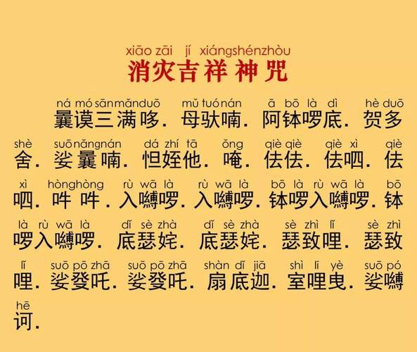 大悲咒十小咒原文全文图标