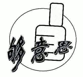 够用是什么意思图标