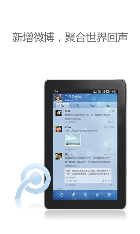 qq hd for ipad截图
