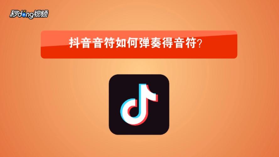 抖音怎么邀人得音符图标