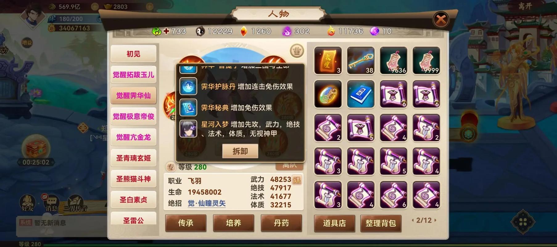 问道手游仙道难任务图标