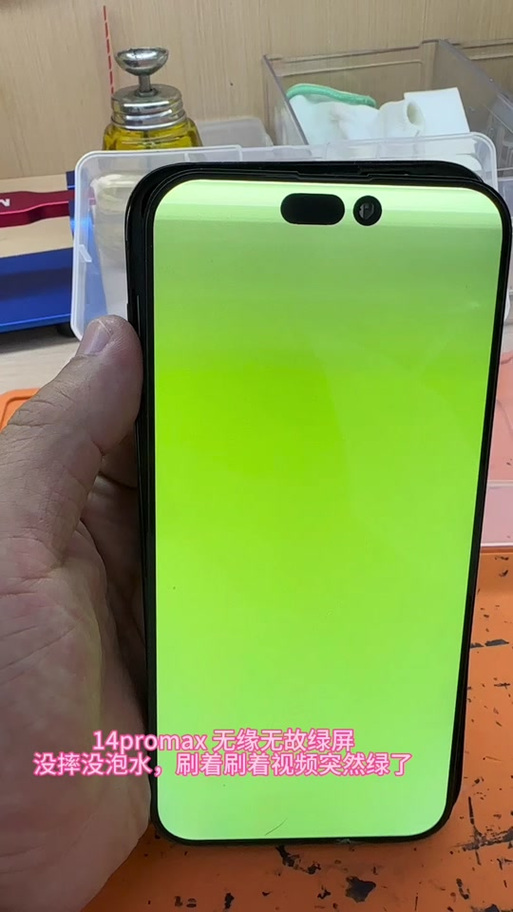 手机屏幕一直闪绿色图标