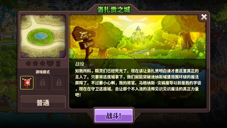 王国保卫战前线14关攻略截图