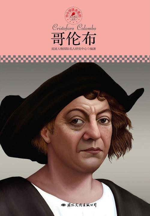 哥伦布是英雄还是恶魔