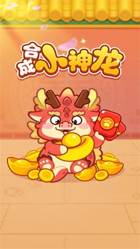 合成小神龙红包版图标