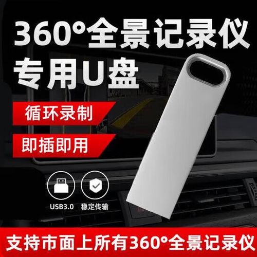 360全景u盘有要求吗截图