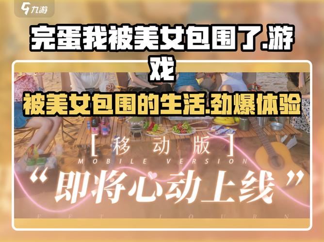 我被美女包围了游戏手游版图标