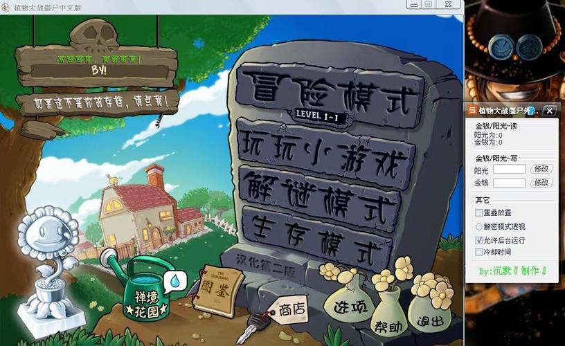 植物大战僵尸安卓修改器图标