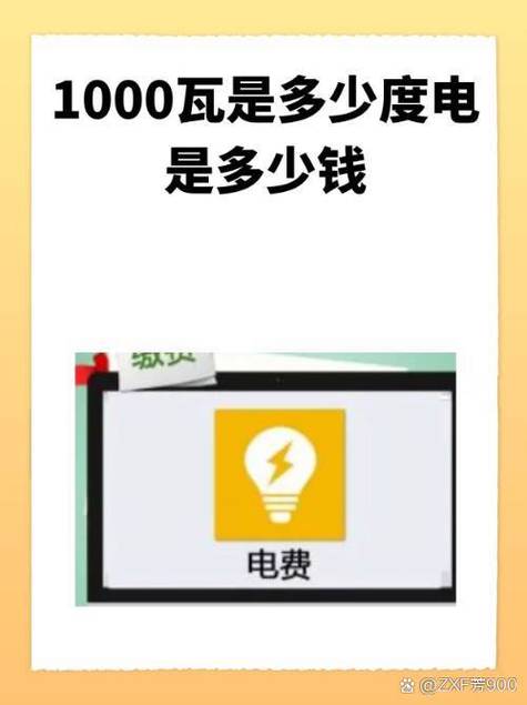 交电费能获得多少能量截图
