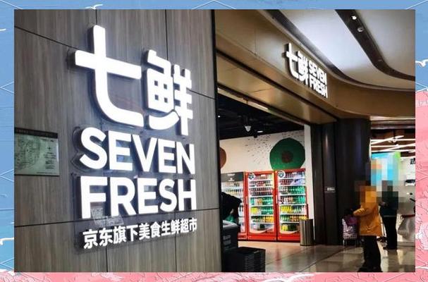 京东七鲜超市官网图标