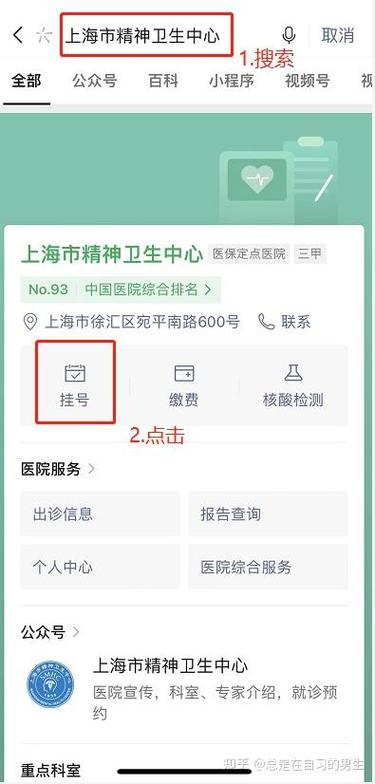 上海看病预约在哪个平台截图