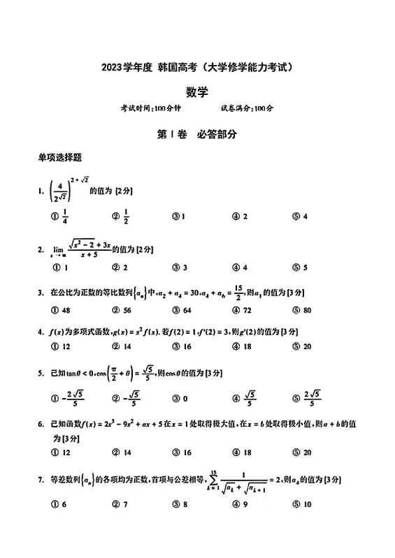 2023年高考真题及答案图标