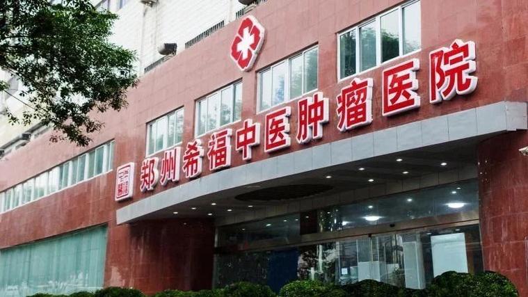中医治肿瘤哪家医院好图标