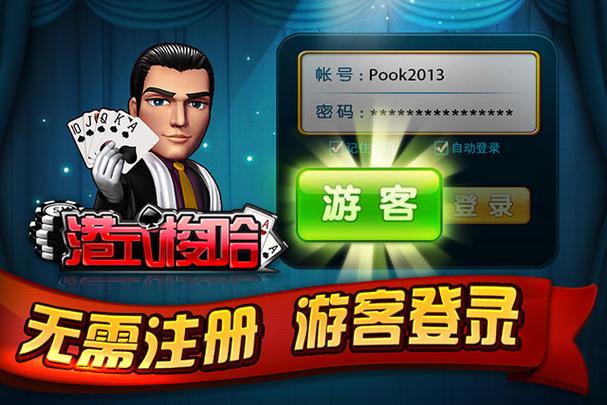 港式梭哈 app截图