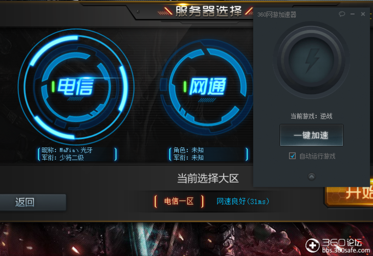 玩逆战游戏ping很高是为什么截图