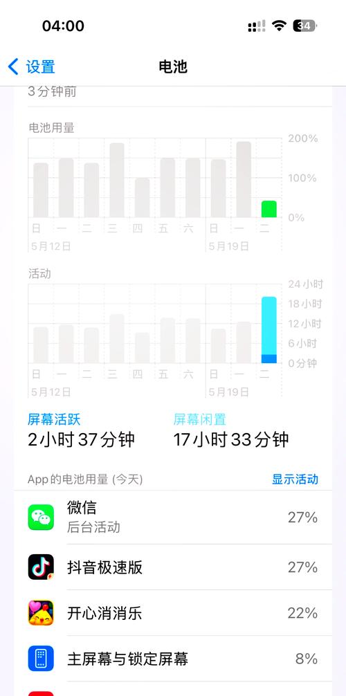 电池耗电显示最近删除app图标