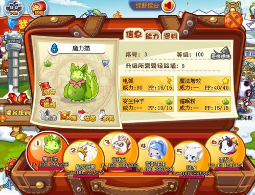 洛克王国电弧猫技能截图