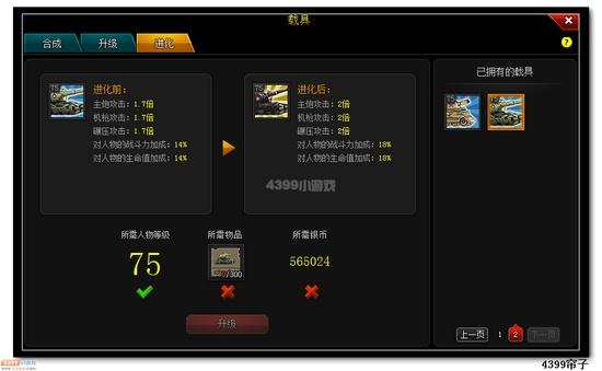 爆枪英雄所有载具进化表截图