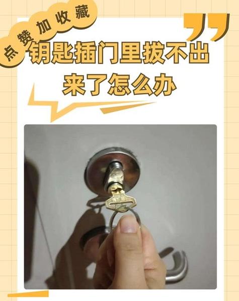 门锁卡住钥匙转不动拔不出图标