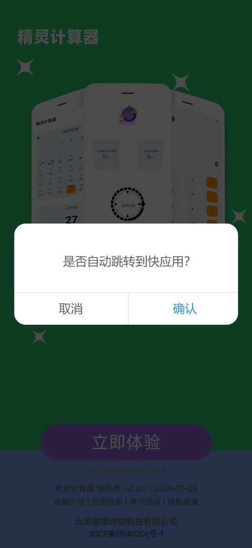 vivo快应用怎么彻底删除??截图