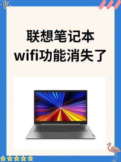 笔记本wifi功能没了
