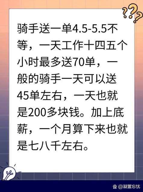 美团一个月能赚多少钱截图