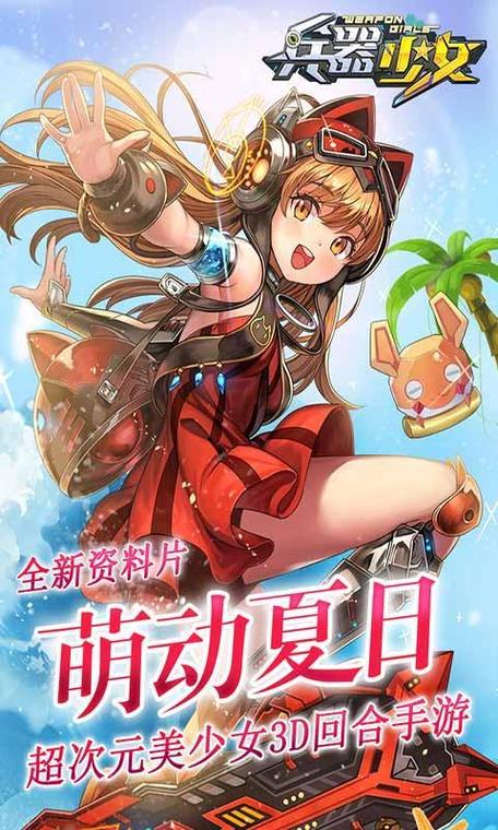 兵器少女单机破解版图标