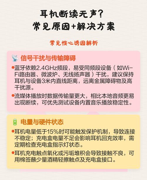 蓝牙耳机声音卡顿断断续续怎么办截图
