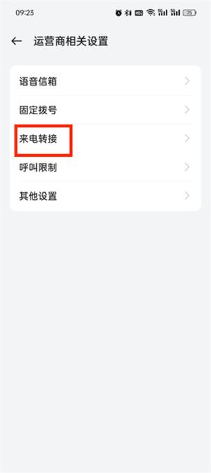 小米取消来电转接截图