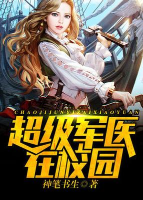 全能军医在都市图标