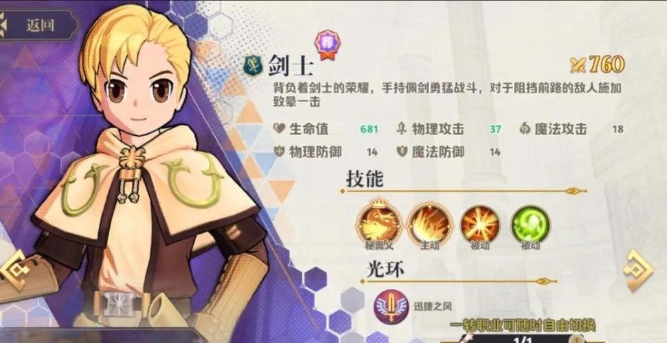仙境传说ro手游职业大全图标