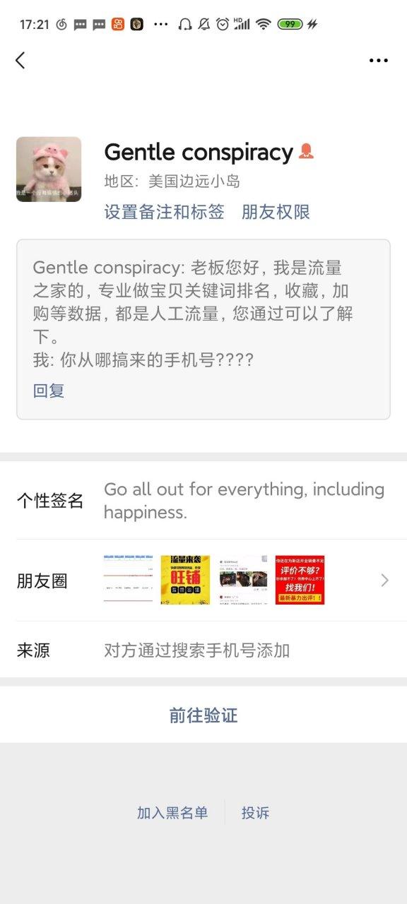 在陌生网站输入手机号截图