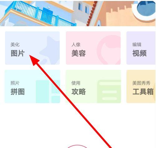 美图秀秀遮挡物还原图标