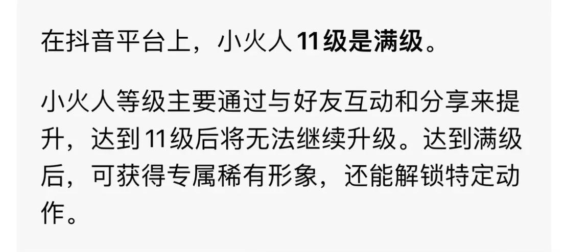 抖音小火人最高30级吗图标