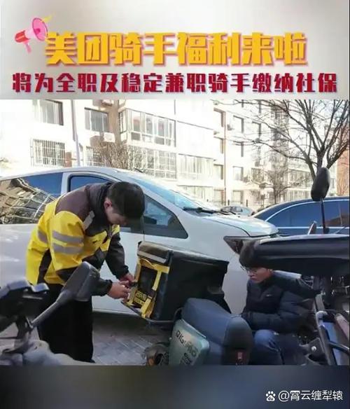 骑手兼职和全职区别截图