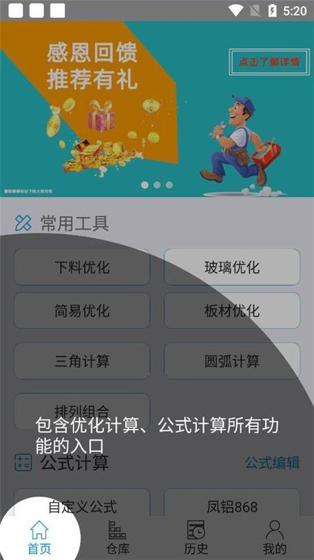 下料优化大师破解版截图