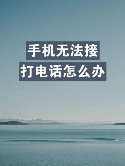 换了手机卡打不了电话怎么回事图标