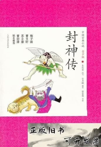 封神传图标
