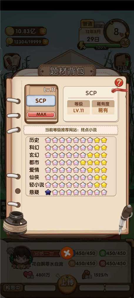 网络小说家模拟器攻略图标