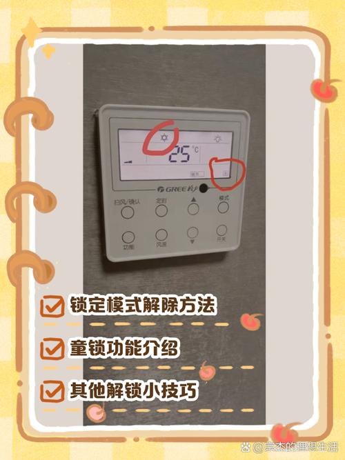 中央空调锁定怎么解锁图标
