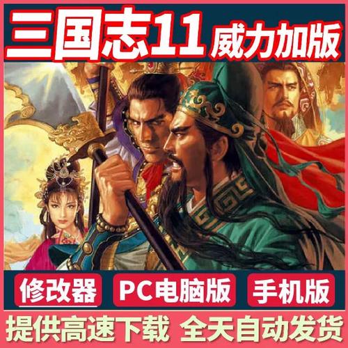 三国志11完全汉化移植安卓版下载图标