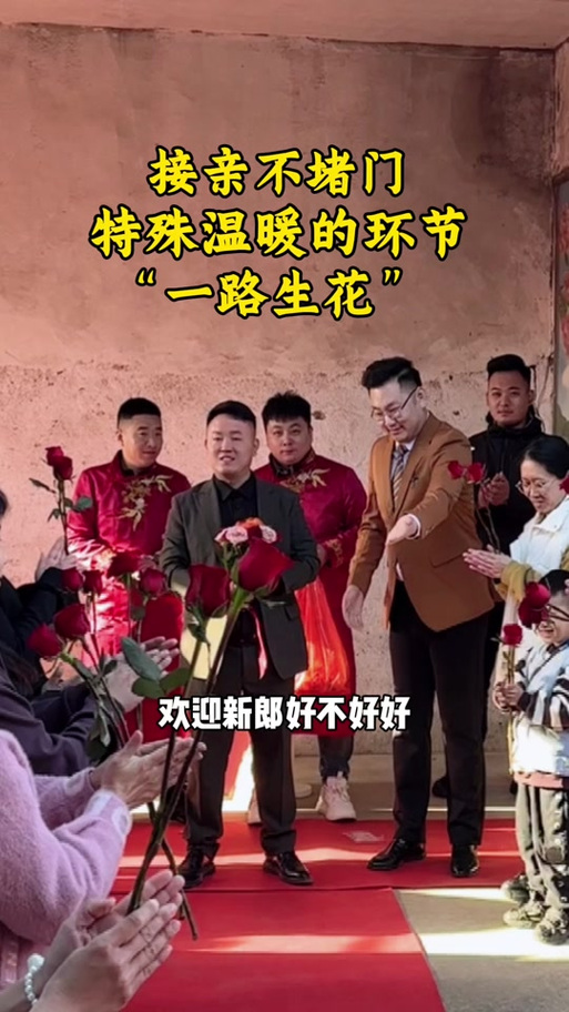 男方接亲进门吉祥话图标