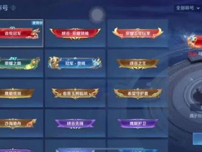 王者荣耀省级赛事战队称号怎么获得图标