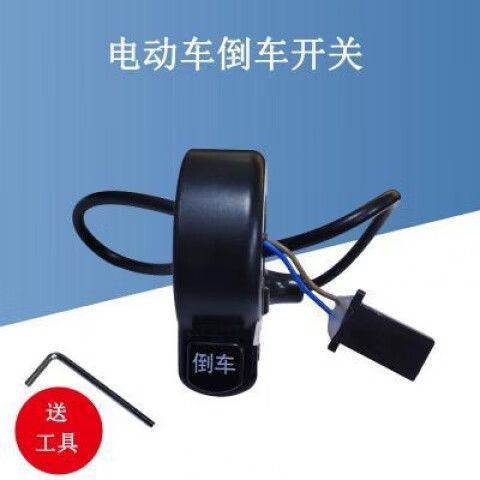 爱玛电动车倒车键截图