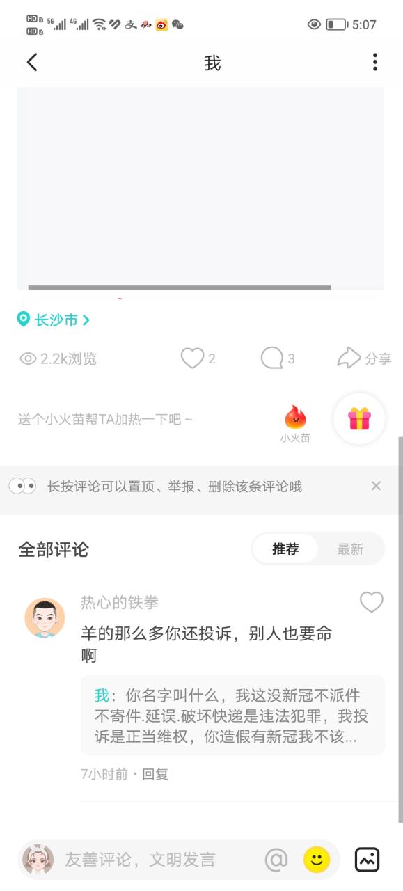 Soul最害怕三个投诉方式图标