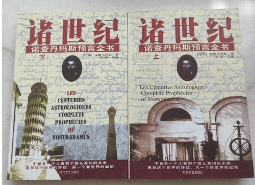 诸世纪预言21世纪图标