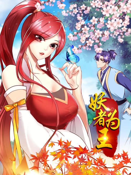 妖者为王漫画星球截图