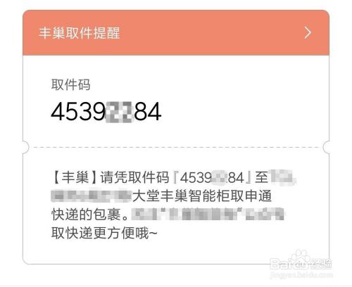 快递取件码只有5位数图标