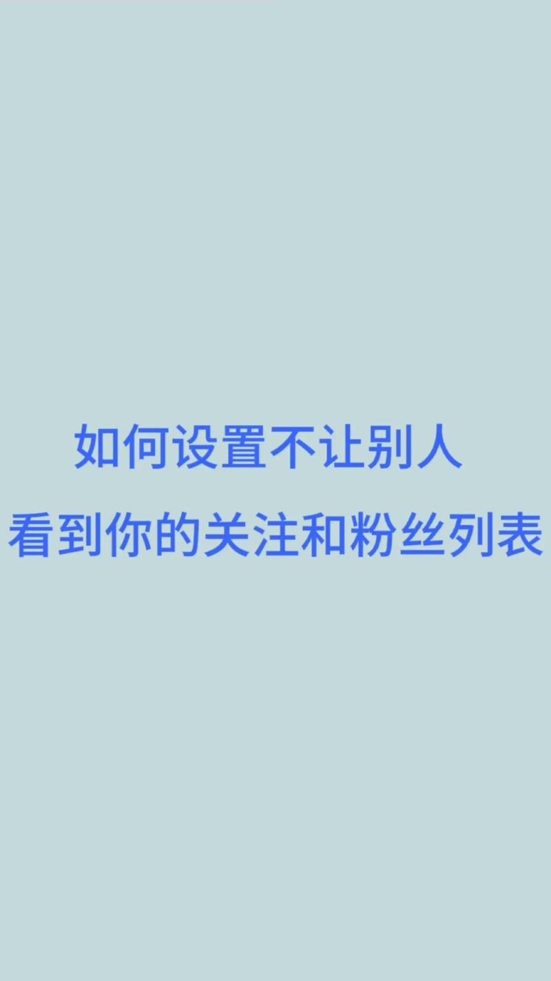 互相关注但不在粉丝列表截图
