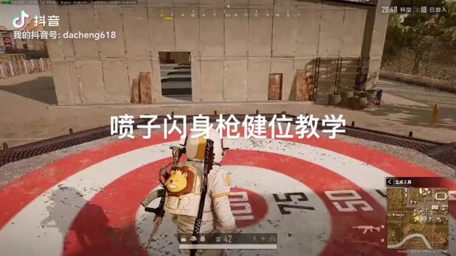 pubg闪身枪教学截图